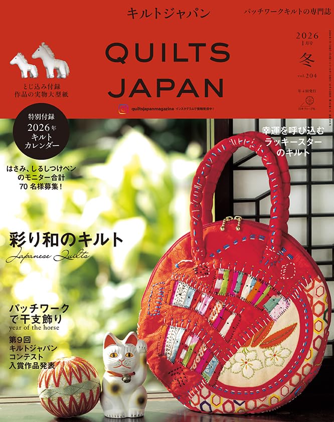 QUILTS JAPAN Winter 2025 - 2026 Vol 204 - Japanese Craft Book ...